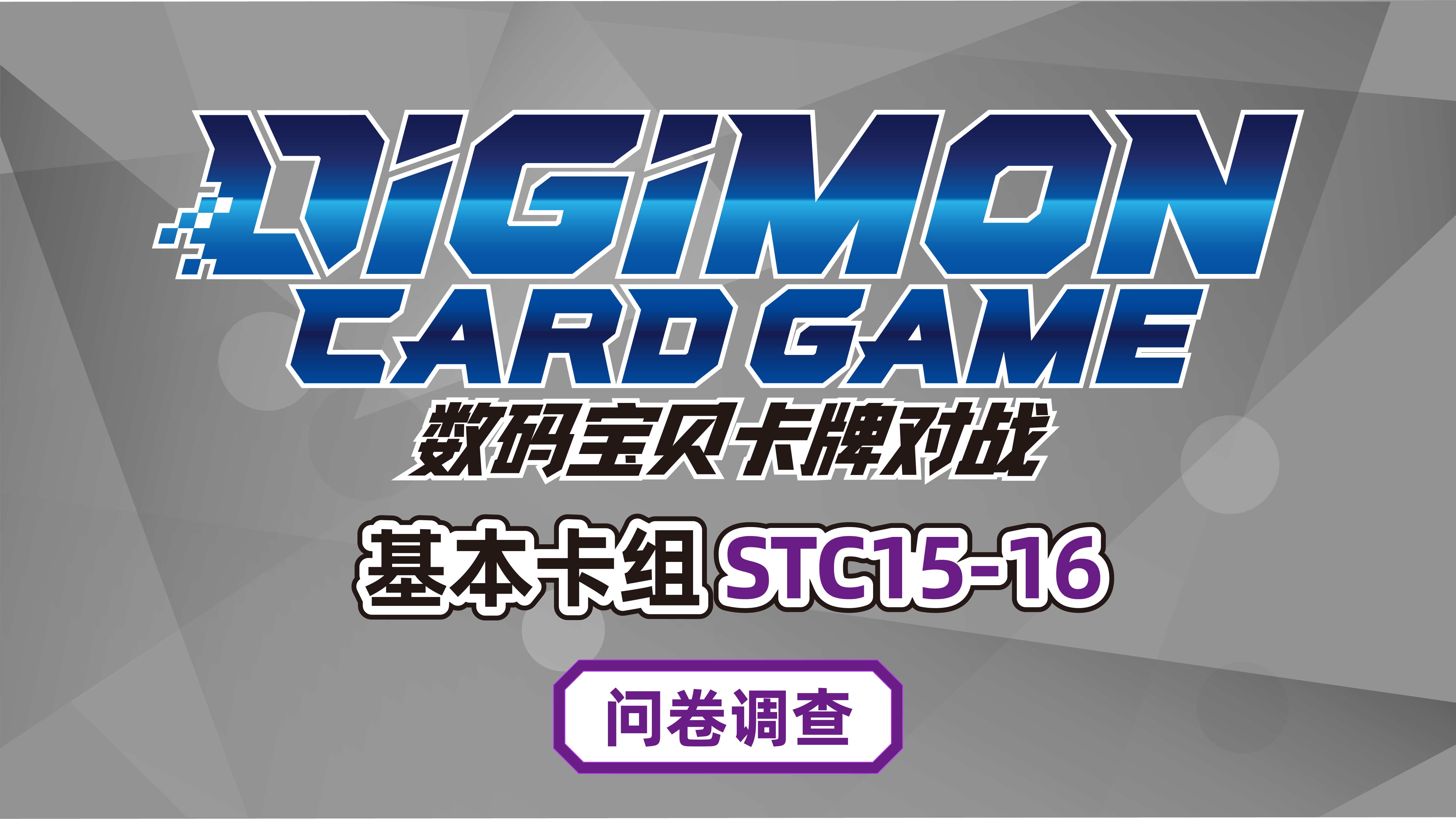 数码宝贝卡牌对战官网